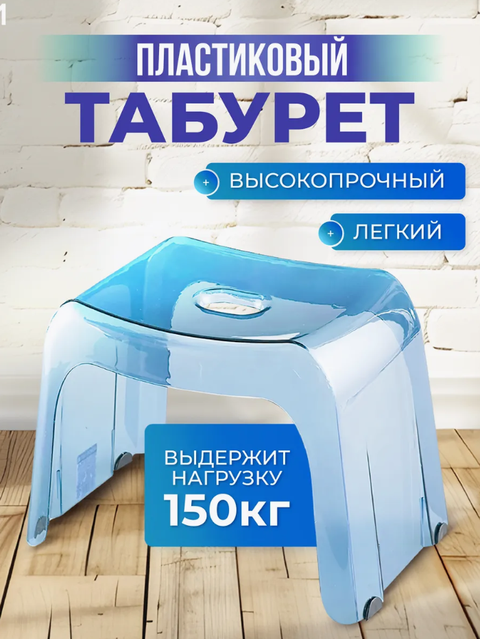 Табурет сверхпрочный, Пластиковый табурет для кухни дома, 21 см, Голубой