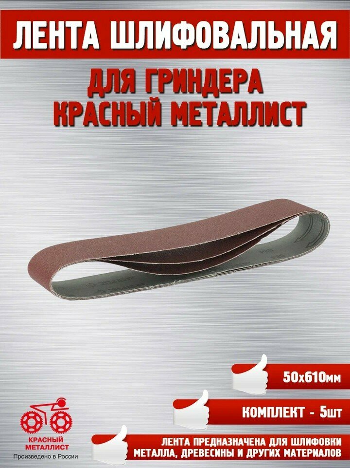 Шлифлента 50х610 P80 KK19XW Комплект 5 шт.