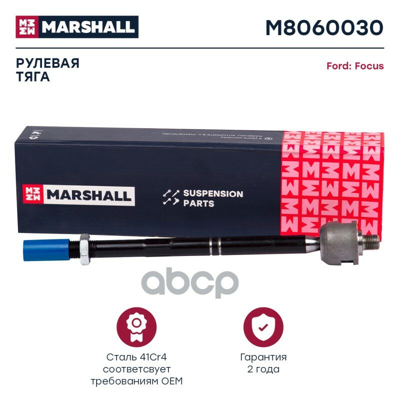 Тяга рулевая лев./прав. Ford C-Max 07-, Ford Focus C-Max 03-, Ford Grand C-Max 10-, Ford Kuga I 08-, MARSHALL арт. M8060030