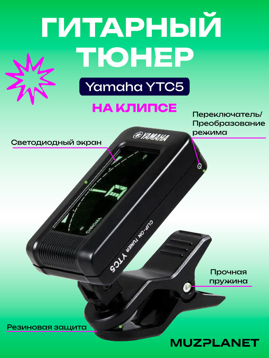 Тюнер музыкальный