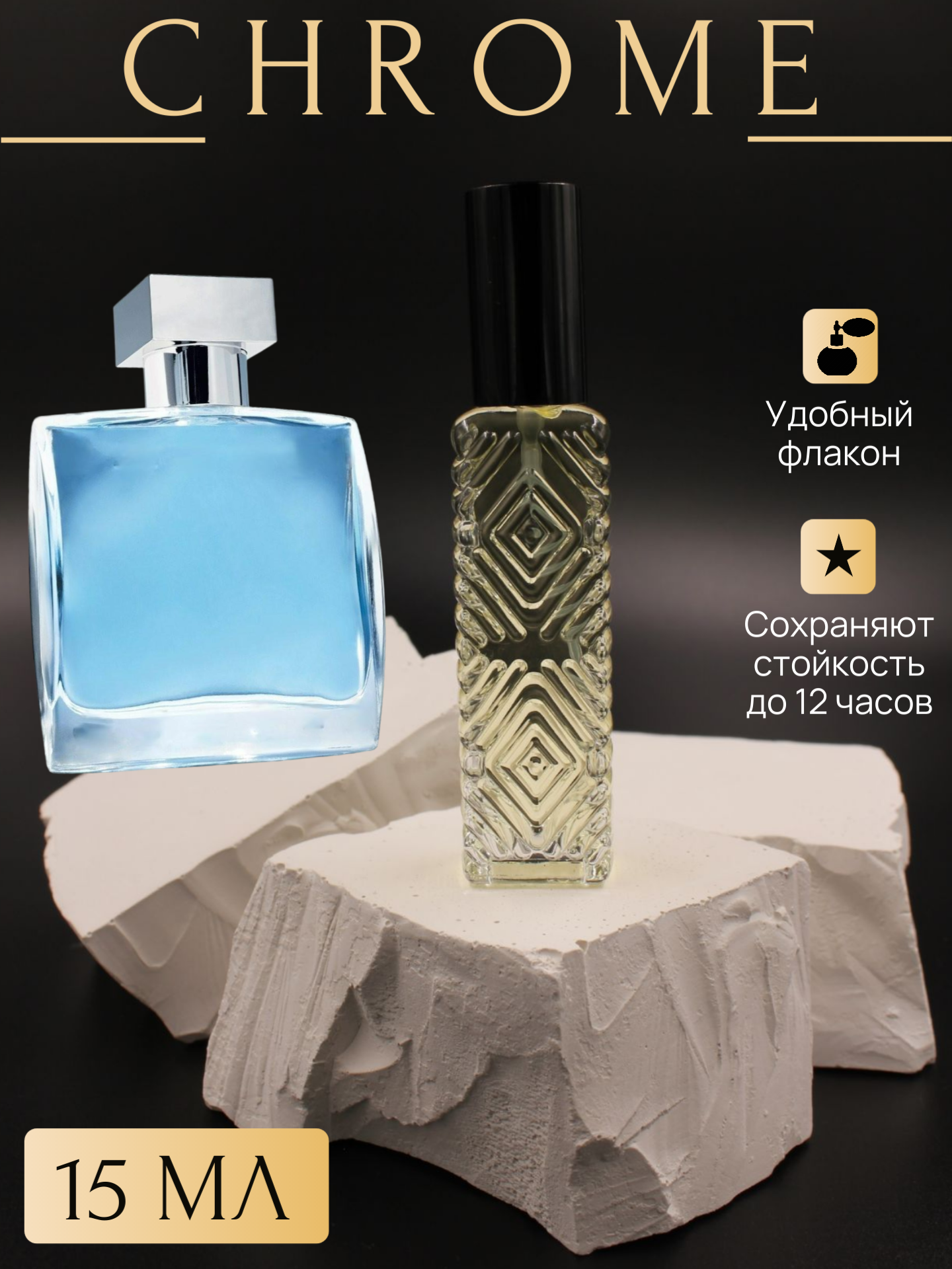 Духи по мотивам Chrome; Хром; флакон 15 мл