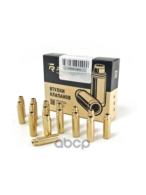 Втулки направляющие клапанов ВАЗ 2180 (к-т 16 шт.) Латунь FEDERAL RESERVE арт. 21177.1007032WPR20