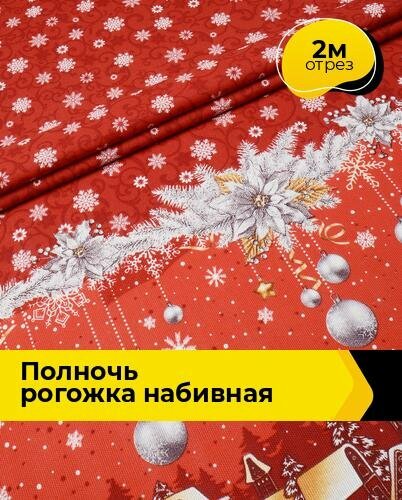 Ткань для шитья и рукоделия Полночь (Рогожка набивная) 2 м * 150 см, красный 067