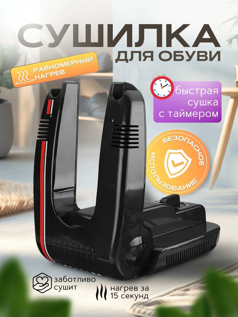 Сушилка электрическая для обуви / Электросушилка фен для перчаток