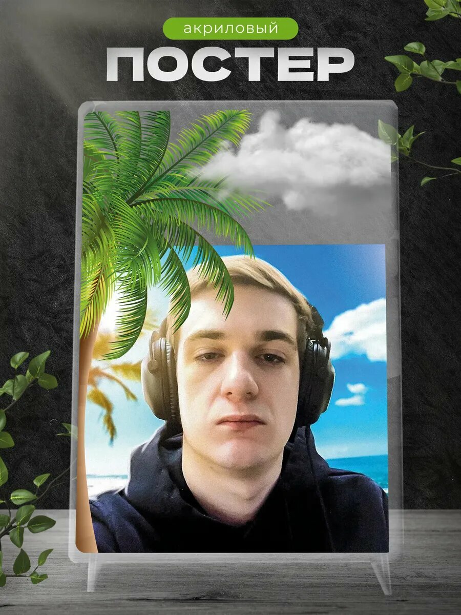 Акриловый постер на подставке с цветным принтом Evelone открытка подарочная