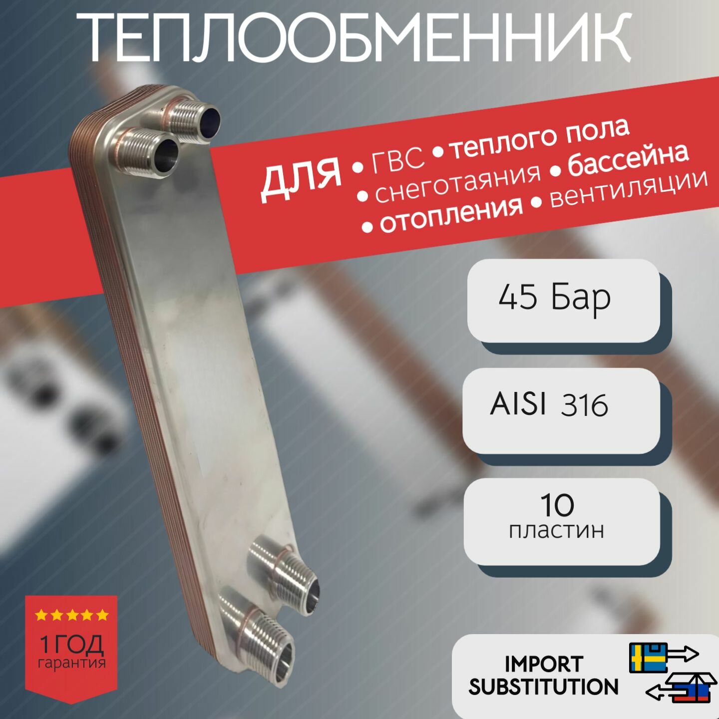 Паяный пластинчатый теплообменник для майнинга BL 50-10