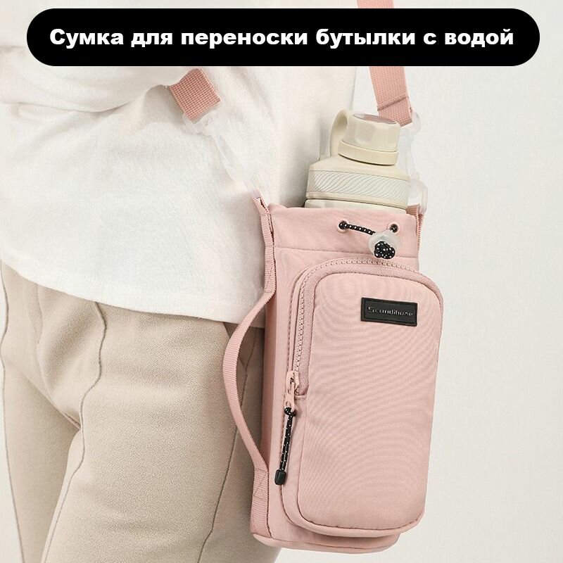 Сумка для бутылки с водой через плечо удобная и стильная переноска для термоса и бутылок, регулируемый ремешок, прочный материал