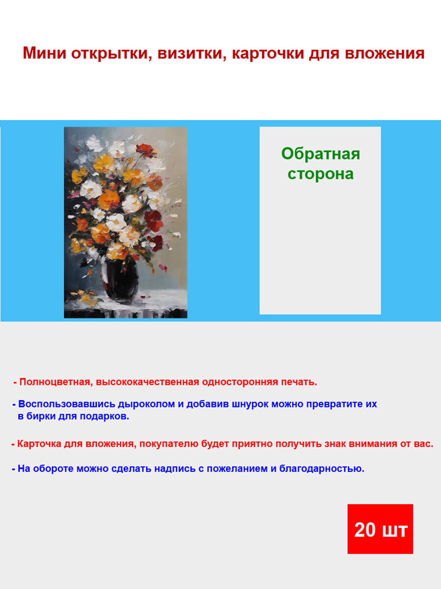 Мини открытка - карточка "Букет цветов, акварель", бирка для подарков, односторонние, 20 шт