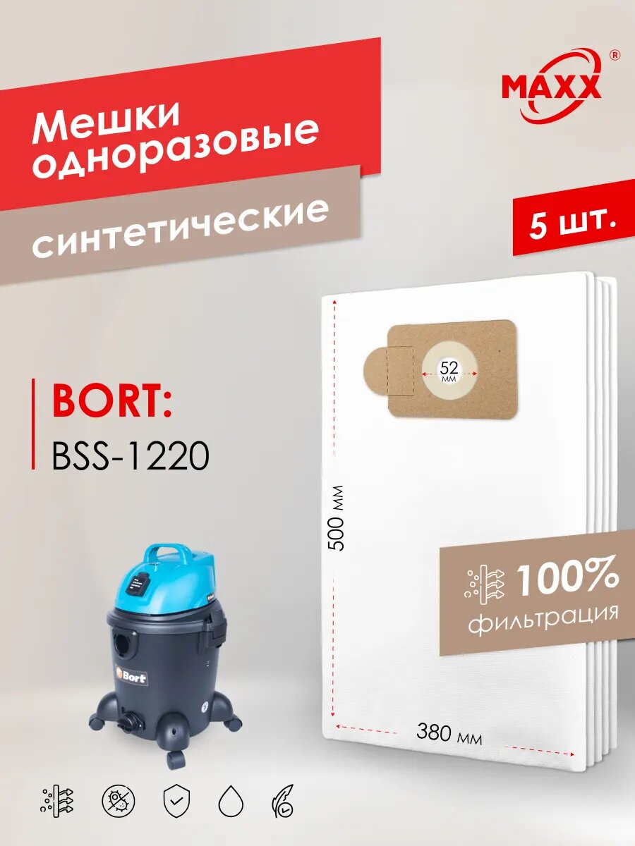 Мешки для пылесоса Bort BSS-1220, 1200 Вт, черный/голубой (для BLACK не подходит) одноразовые