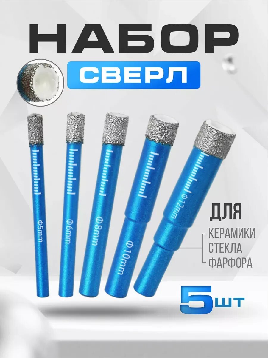 Набор трубчатых сверл по керамике