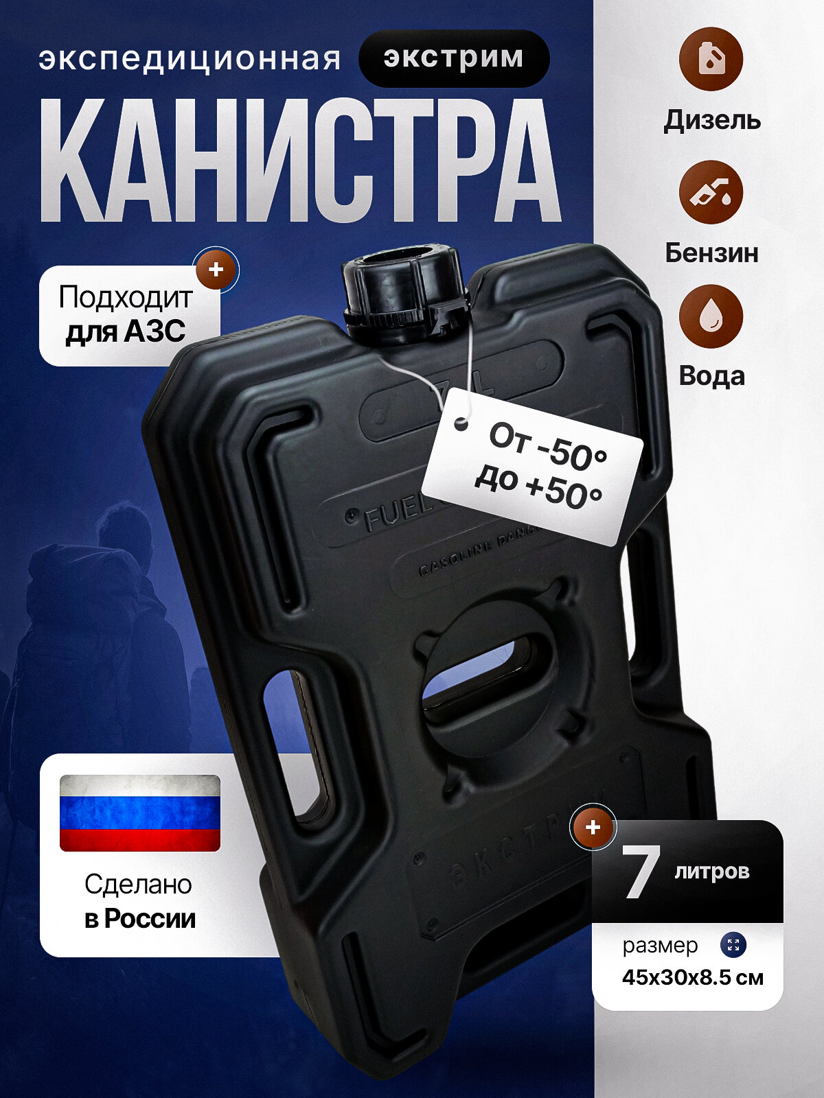 Канистра для бензина и воды 7 л экспедиционная Экстрим черная