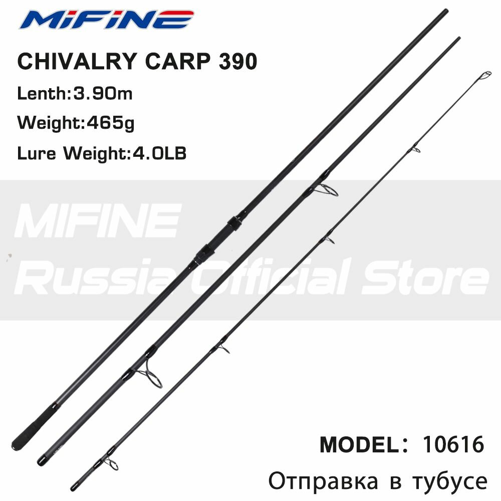 Карповое удилище Mifine Pro CHIVALRY CARP 4.0LB 390см