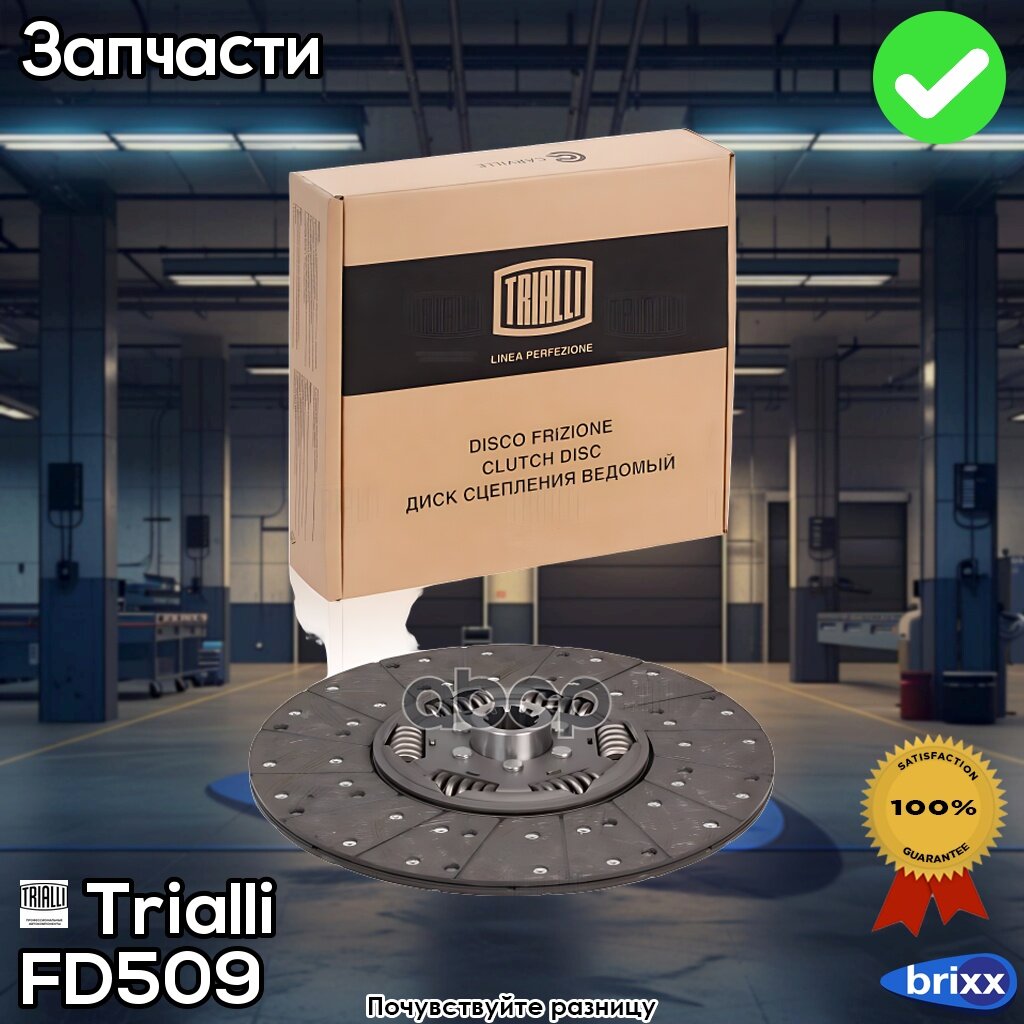 Диск Сцепления [362Mm] Gaz Gazon-Next 14->, Paz 320405 | Trialli арт. FD 509