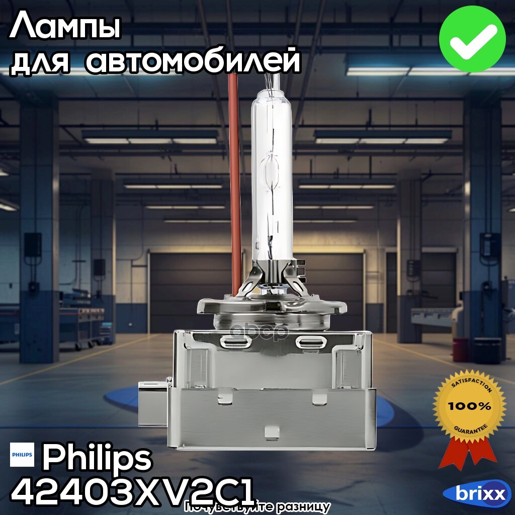 Лампа D3s 42V(35W) X-Tremevision +150% (Gen2) 1Шт. Картон Pk32d-5 Philips арт. 42403XV2C1