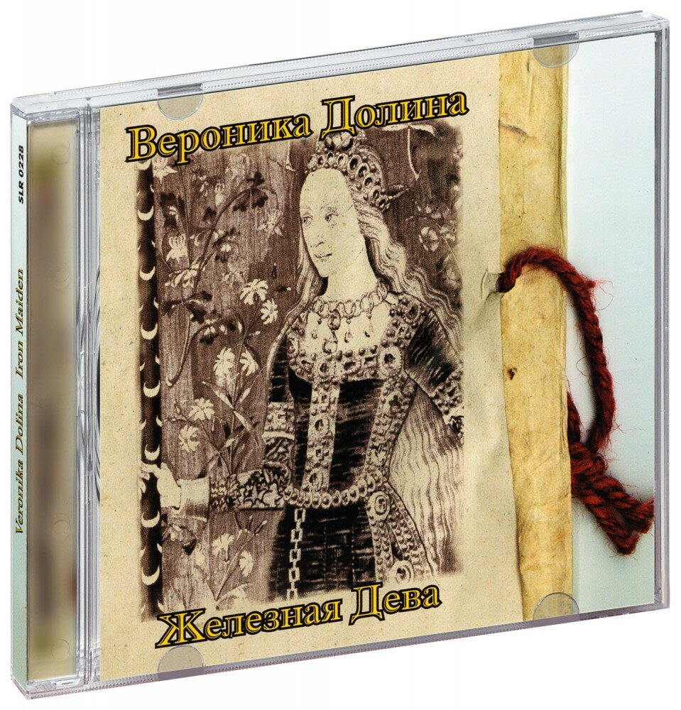 Вероника Долина. Железная дева (CD) (СД диск, CD Box, Россия)