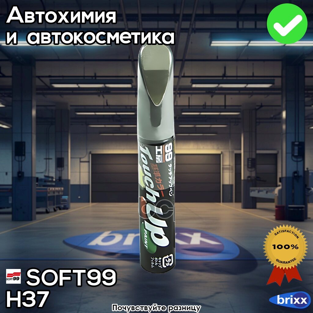 Краска Honda Nh-636P Для Ремонта Сколов И Царапин Soft99 Touch Up Paint, Флакон С Кисточкой, 12 Мл SOFT99 арт. H37
