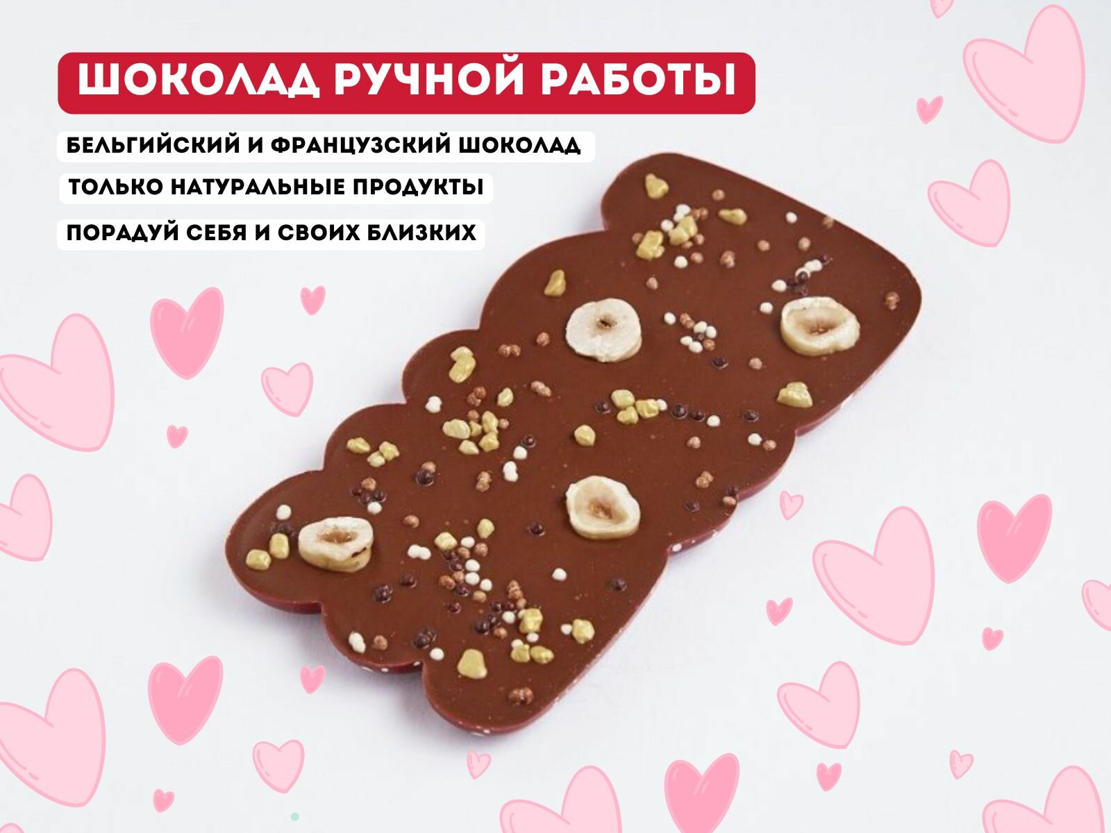 Шоколадная плитка с фундуком ручная работы, 100 г.