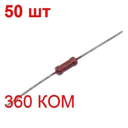 Резистор С2-33Н-0,25-360 КОМ-5% 50 шт. постоянный