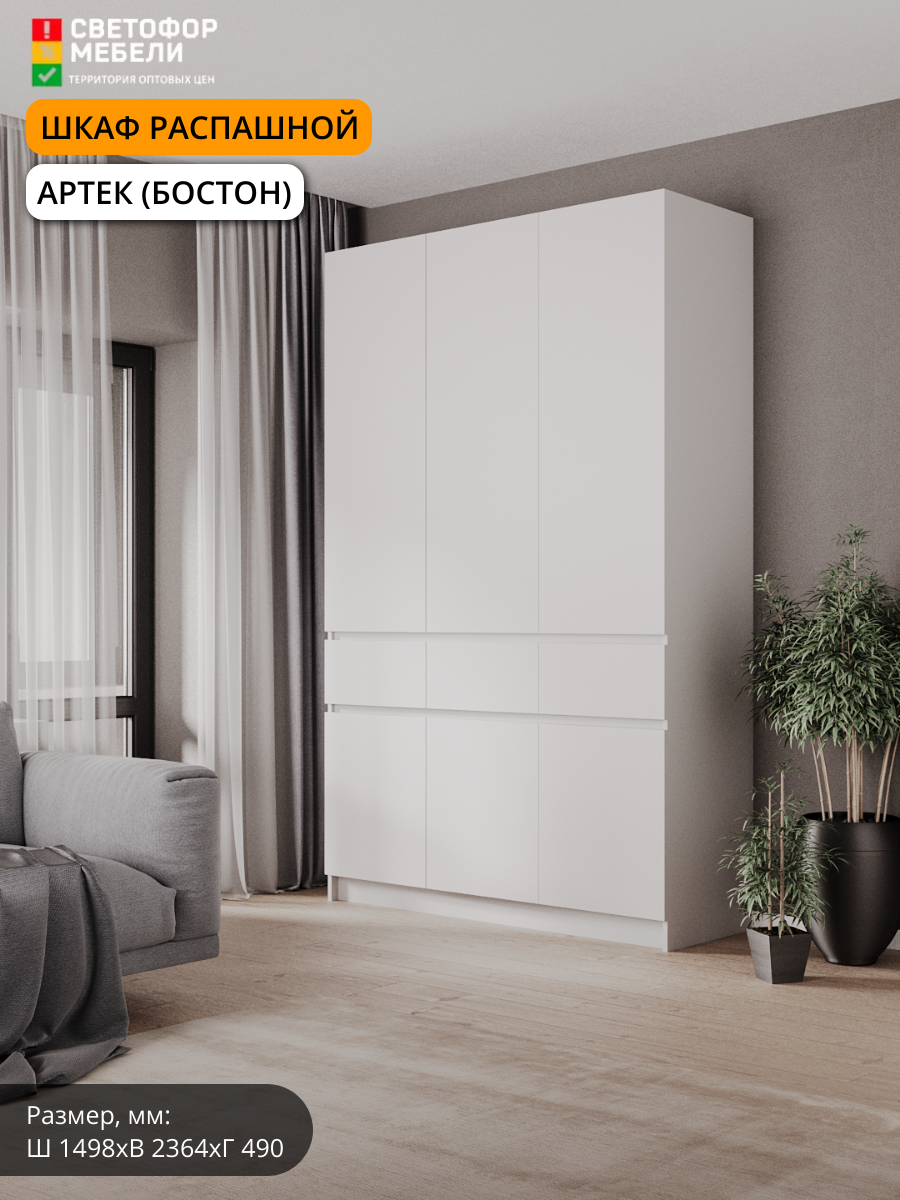 Шкаф распашной 3-х створчатый Мебельный рай Артек 1498х2364х490, Белый/Белый бриллиант