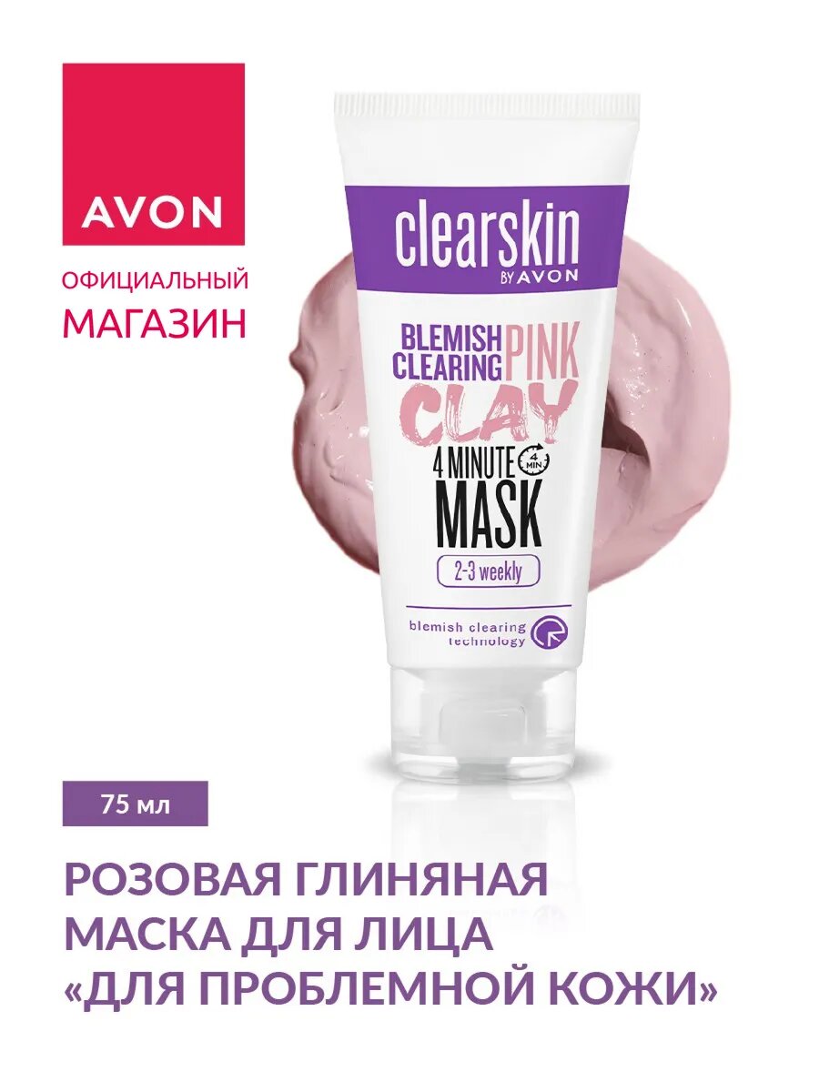 Розовая глиняная маска для лица "Для проблемной кожи"