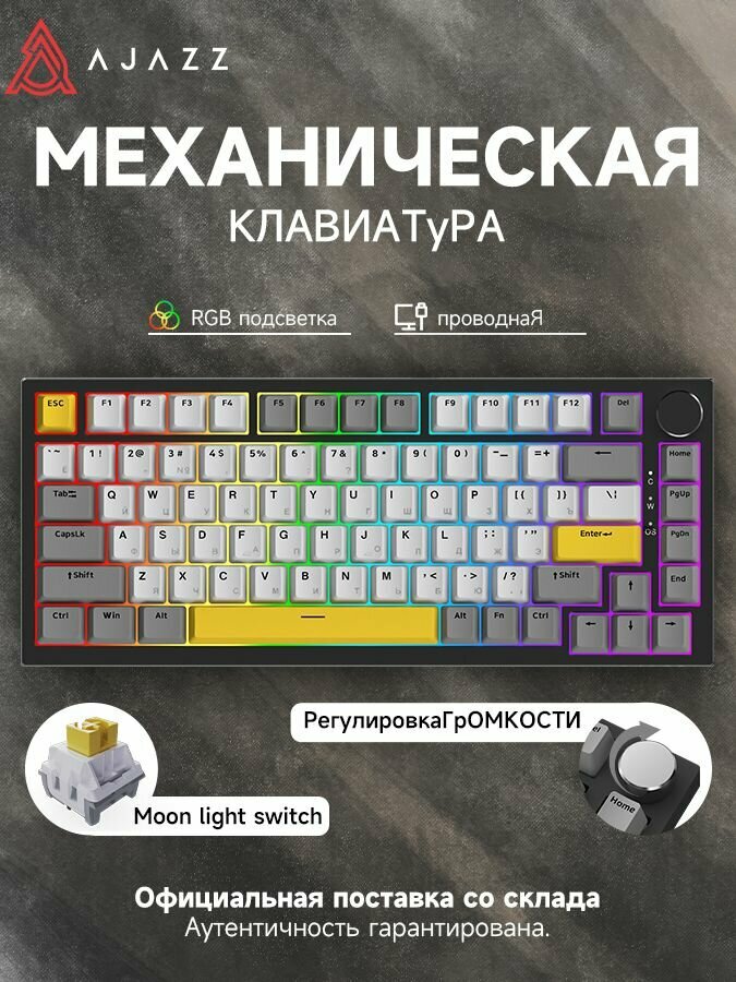 Ajazz AK820 Игровая клавиатура проводная , Русская раскладка, серый, желтое