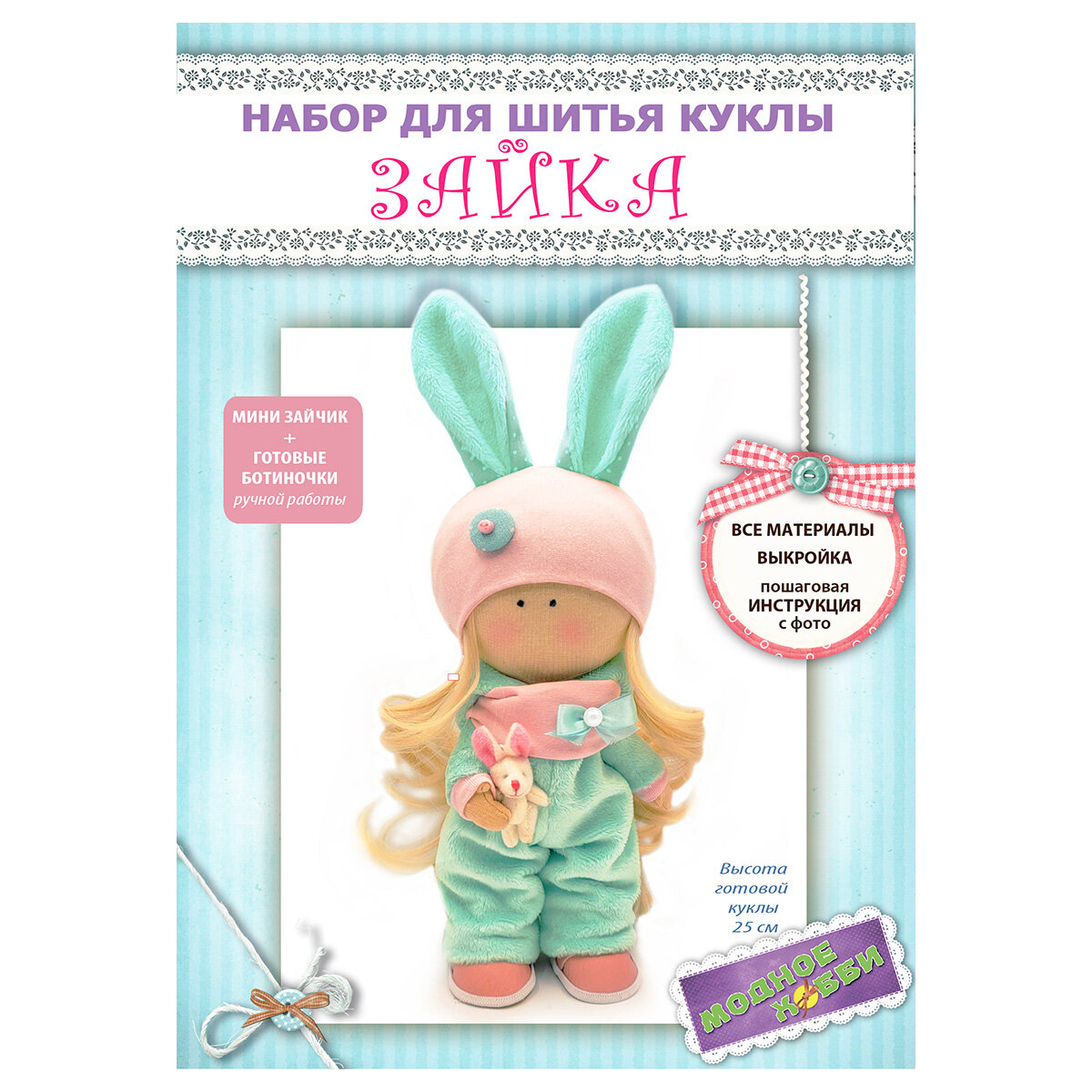 Модное Хобби Набор для шитья Зайка 1436-MK07 - комплект материалов, инструментов и пошив