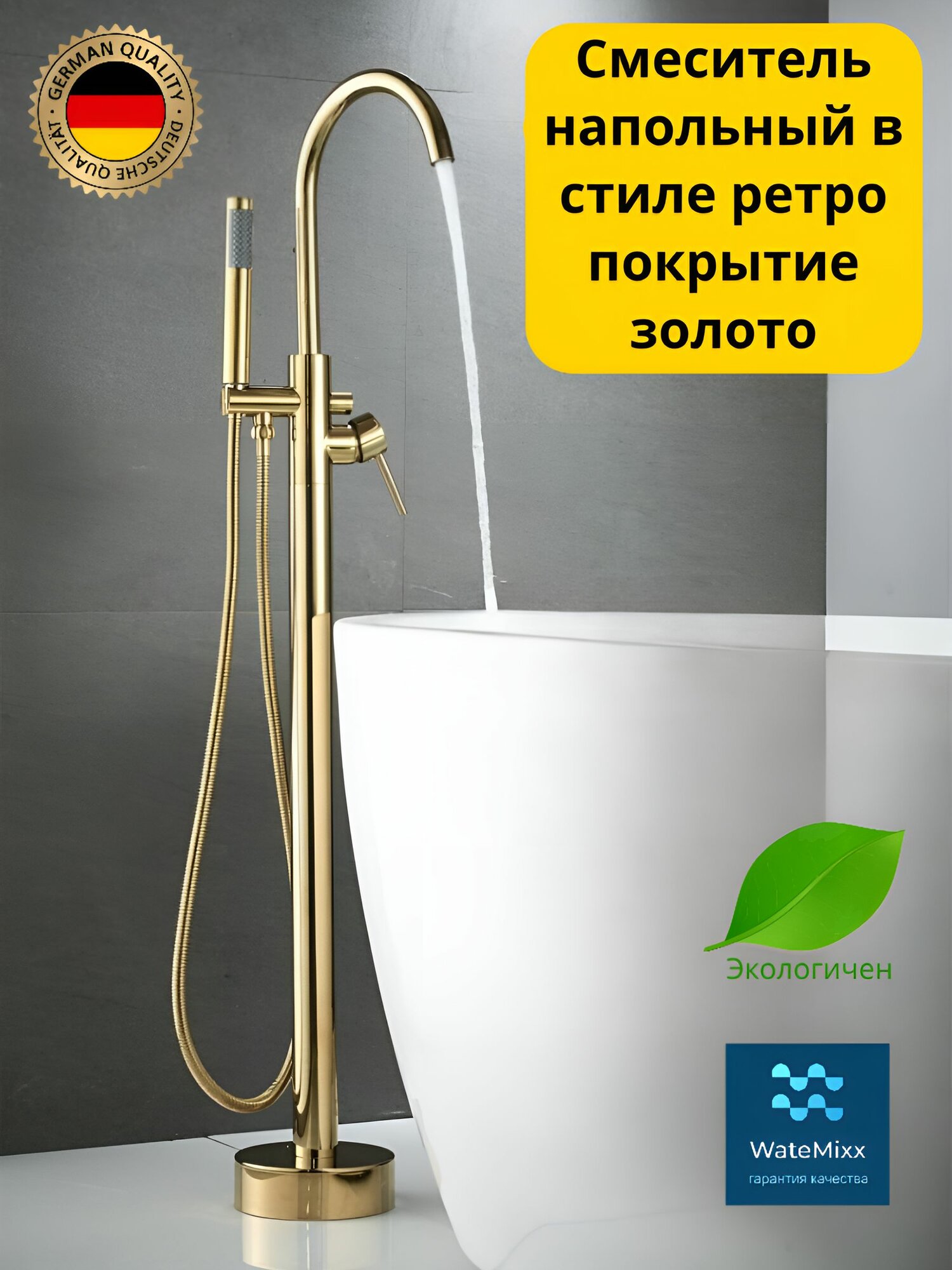 Смеситель напольный для ванной с душем золотой