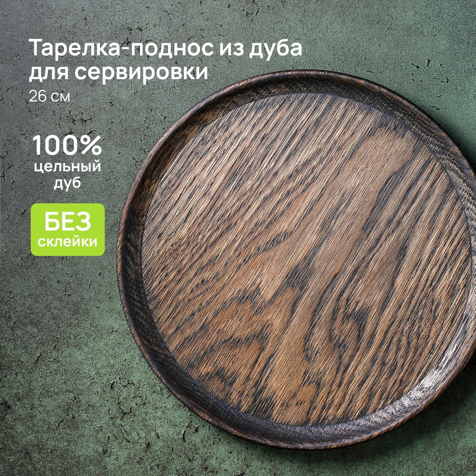 Сервировочная доска