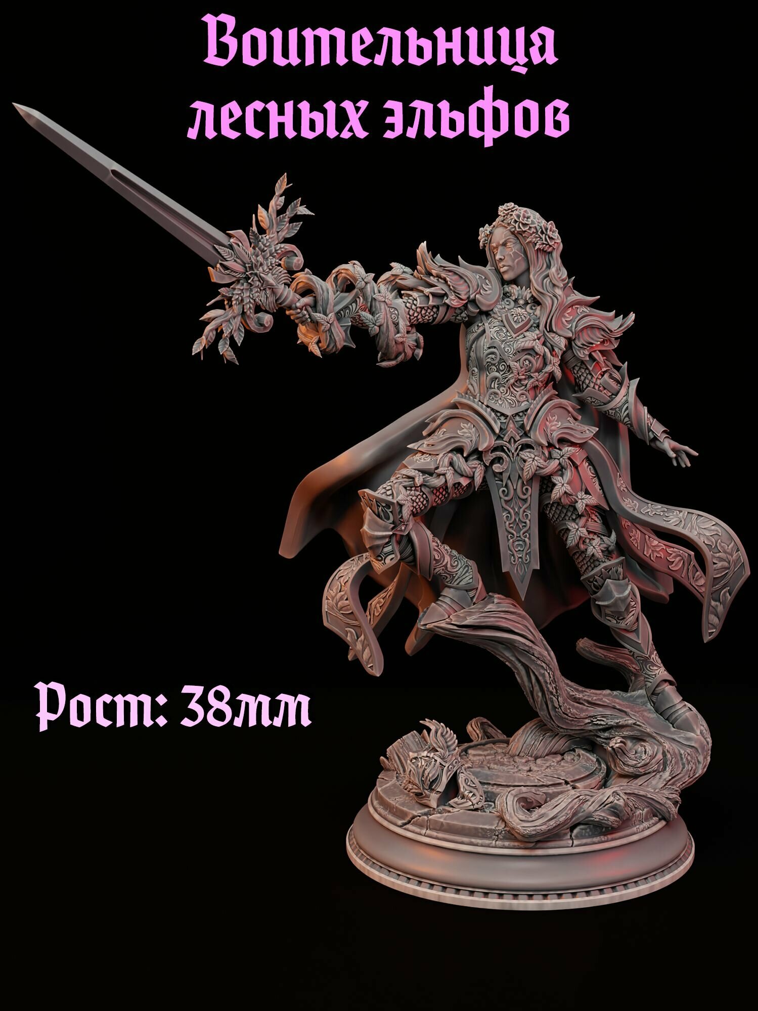 Миниатюра "Воительница лесных эльфов" (Эльфийка, воин) ДнД DnD Pathfinder Wargame Варгейм НРИ Warhammer