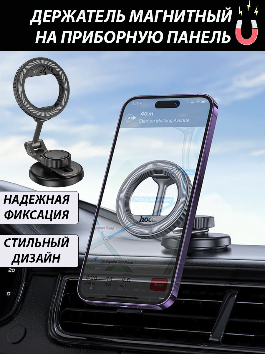 Автодержатель для смартфона магнитный