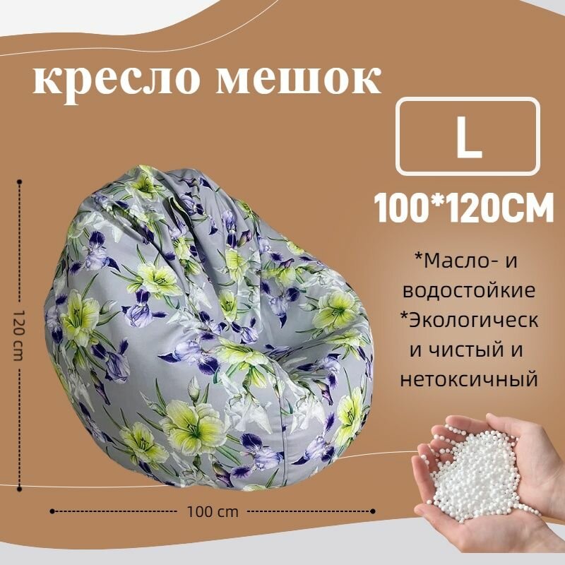 Кресло мешок, Груша, Хлопок, Размер L:120*100cm , Узоры: Печать № 15