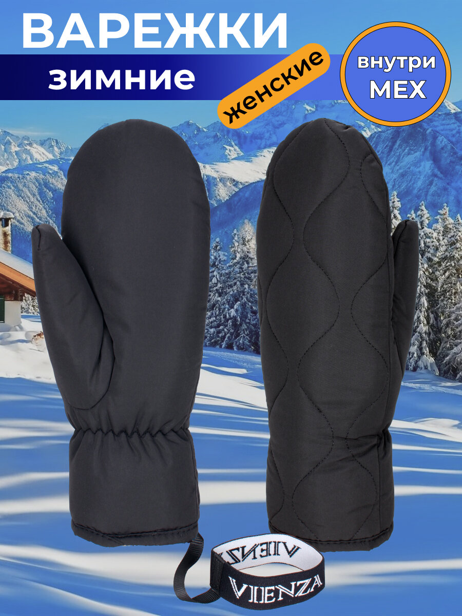 Варежки для женщин