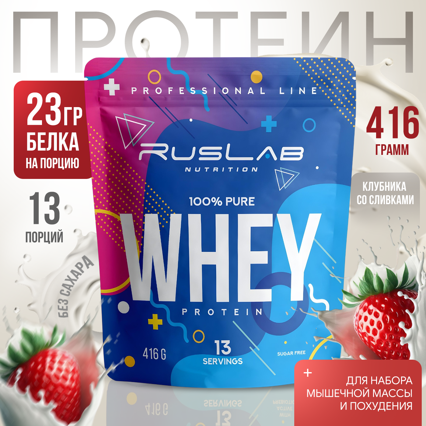 Протеин сывороточный WHEY 100% Pure, белковый коктейль (416 гр), вкус клубника со сливками
