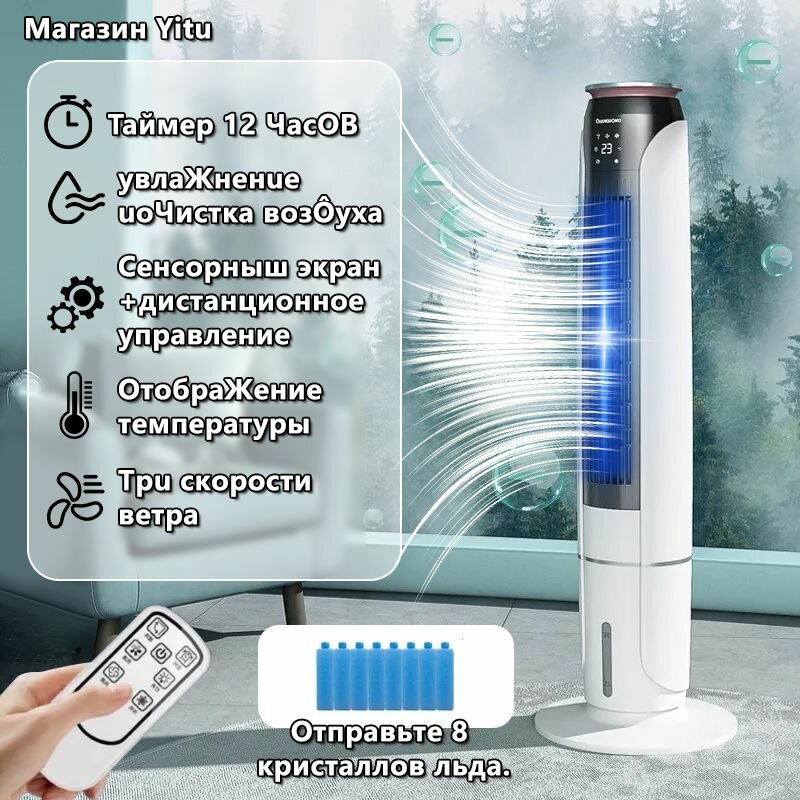 Вентилятор кондиционирования воздуха с водяным охлаждением льдом и водой, вертикальный вентилятор охлаждения, увлажнение