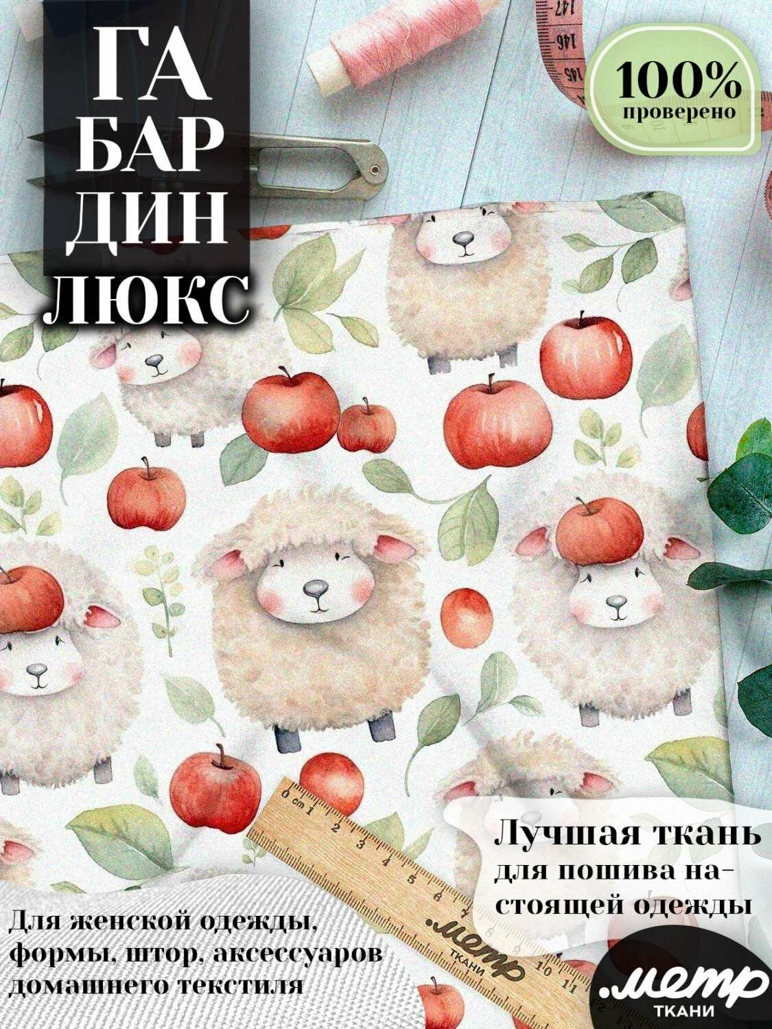 Универсальная ткань габардин с рисунком для костюмов, платьев, штор. 160 гр/м2, 150*100 см