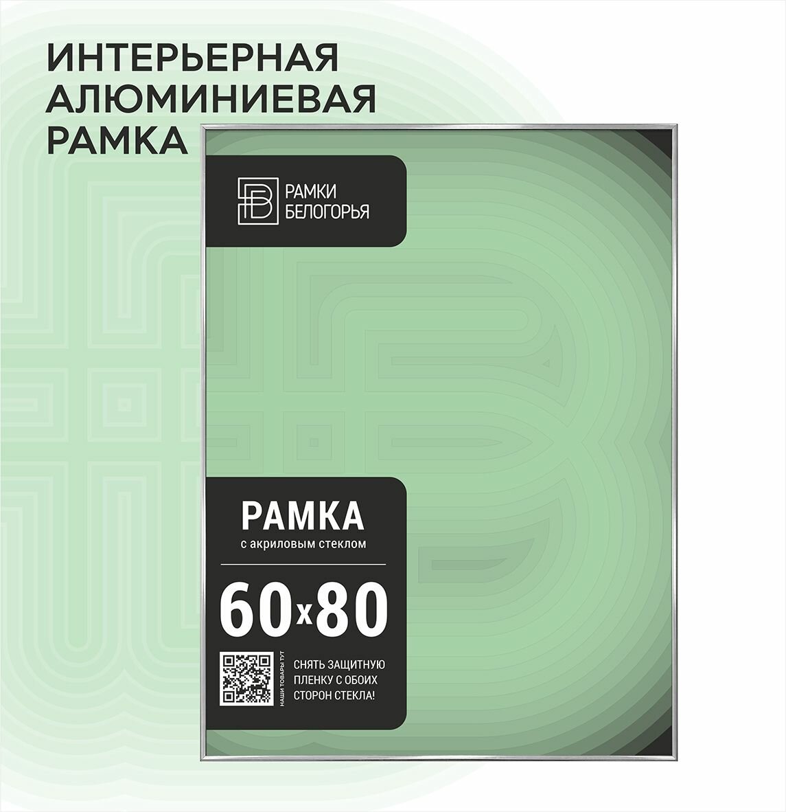 Фоторамка алюминиевая, 60х80, серебро, 1 шт.