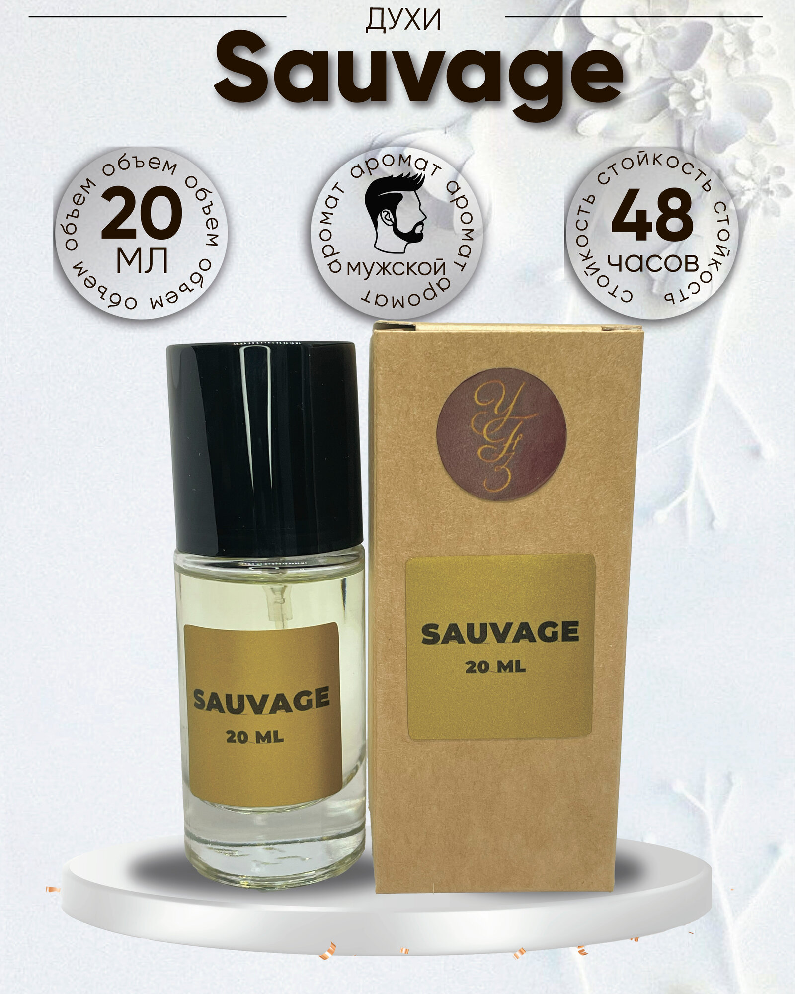 Духи Sauvage от FabulousFindsForYou , фужерный аромат, унисекс, 20 мл
