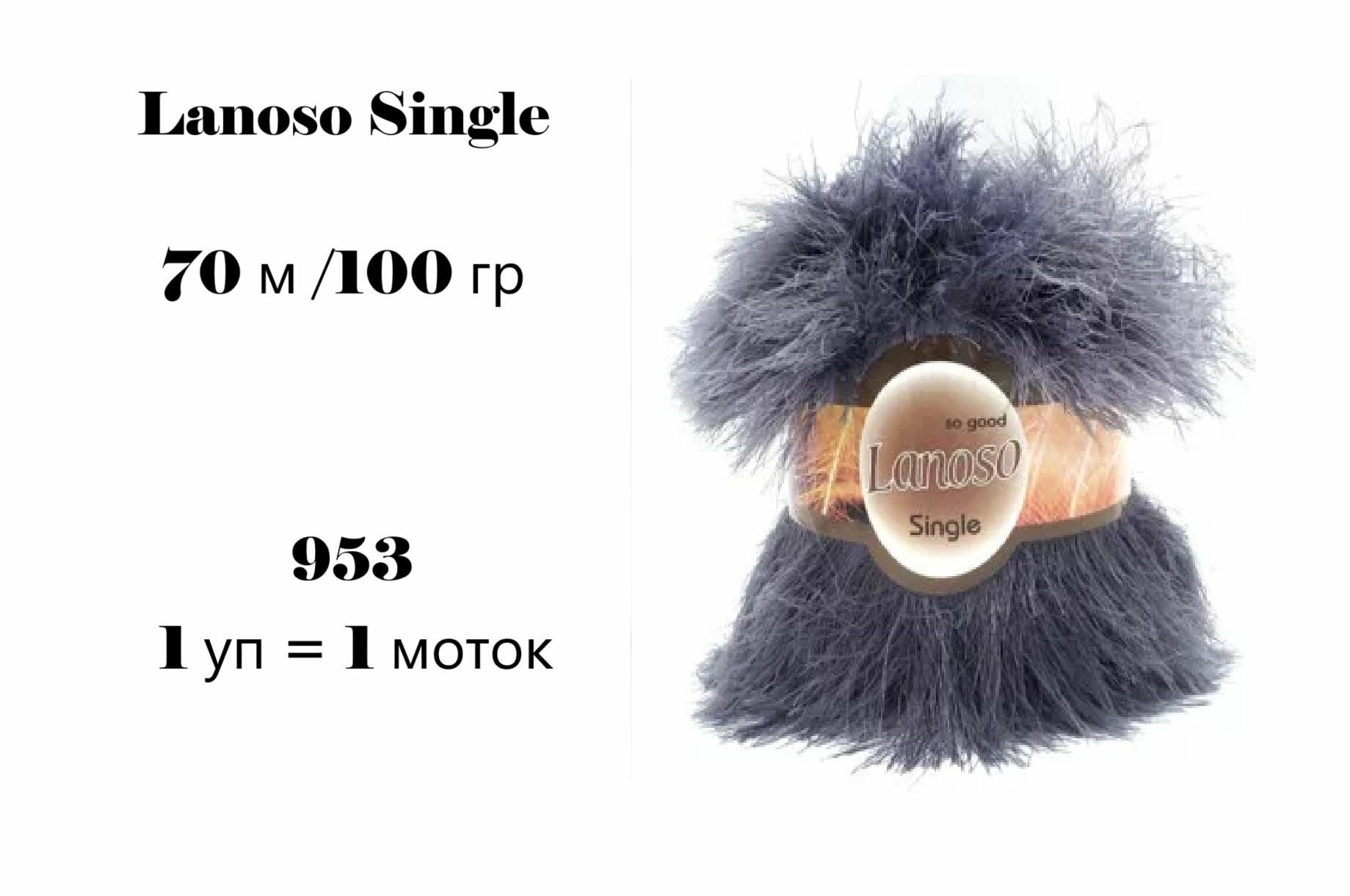 Пряжа Lanoso Single / Ланосо Сингл, 70 м / 100 гр, (90% полиамид, 10% полиэстер), цвет пепельно-серый антрацит 953, 1 уп 1 моток