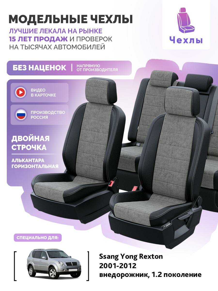 Чехлы на Уаз Патриот лимитед