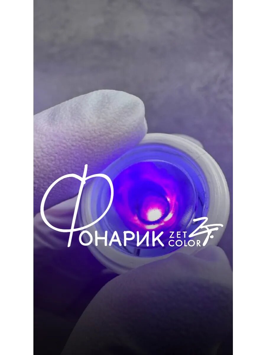 Лампа "Фонарик" УФ/LED гибрид