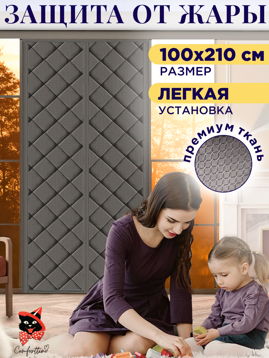 Теплая штора на дверь на магнитах; Занавеска на дверь утепленная от холода и сквозняков