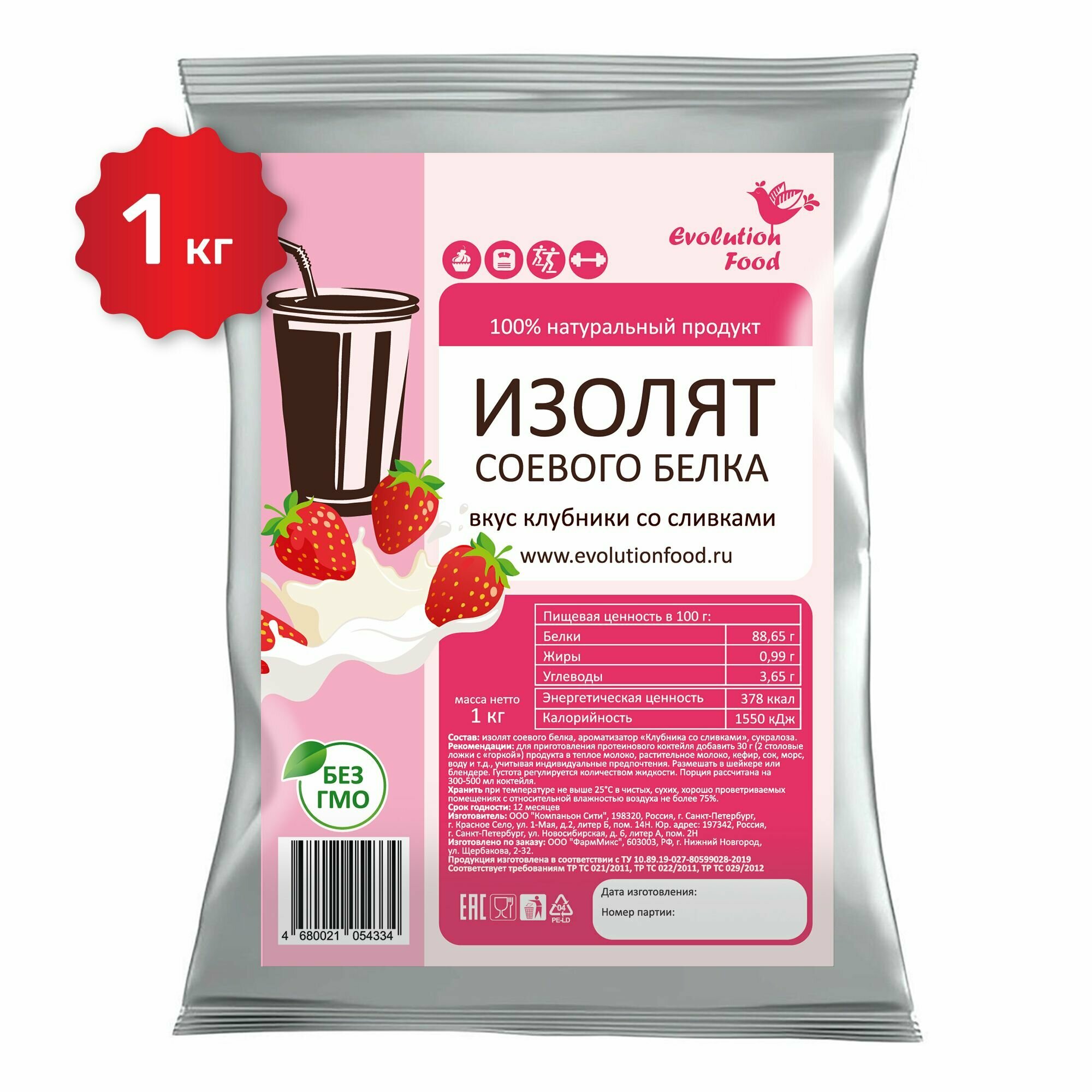 Изолят соевого белка со вкусом Клубники со сливками / 1000 г / Evolution Food