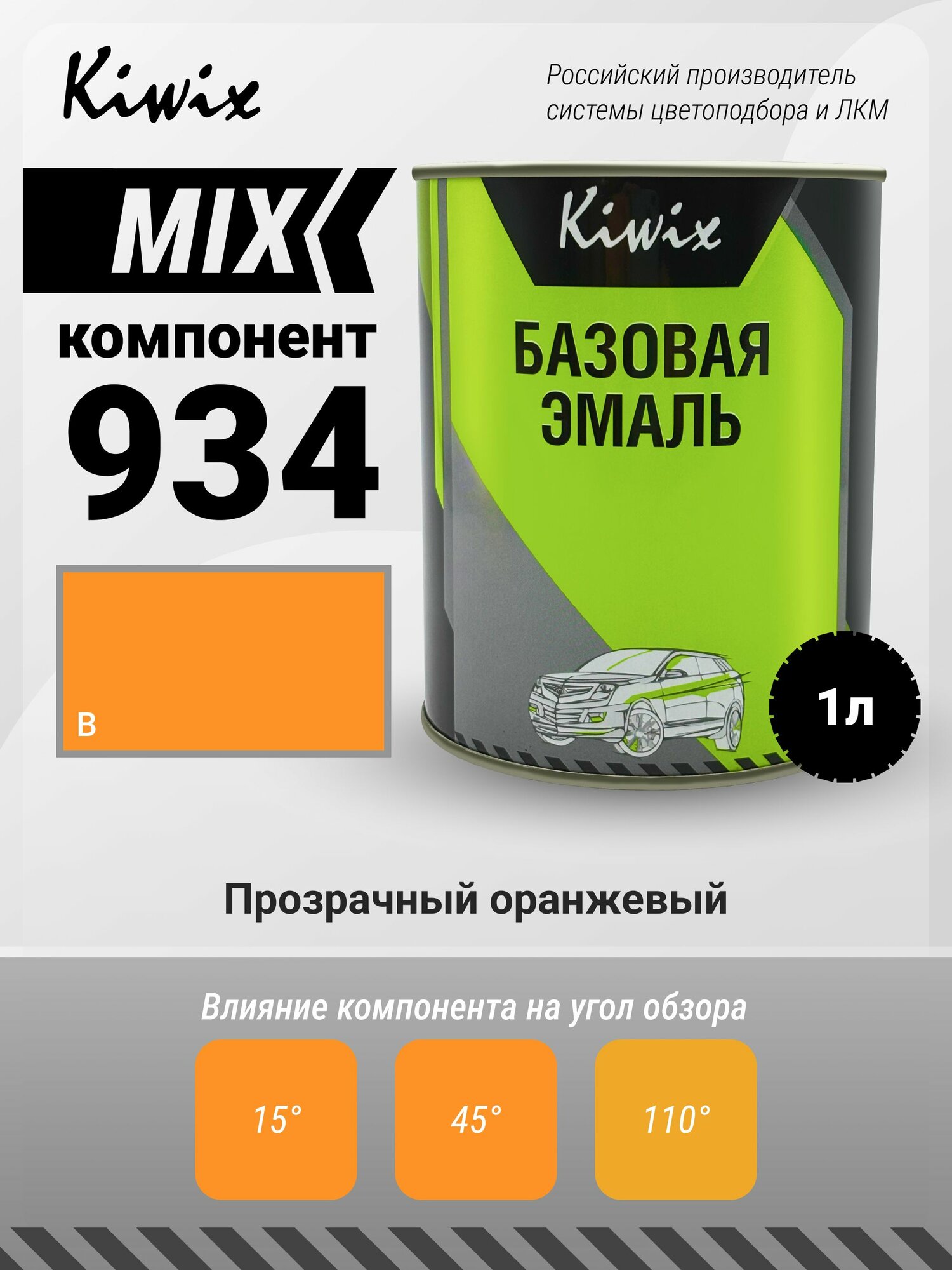 Компонент микс. MIX 934 прозрачный оранжевый 1л
