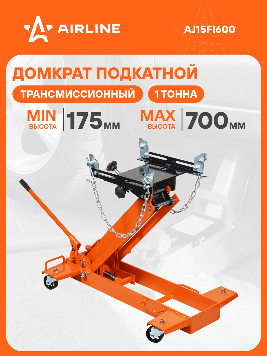 Домкрат подкатной трансмиссионный 1т 175-700мм AJ15FI600 AIRLINE
