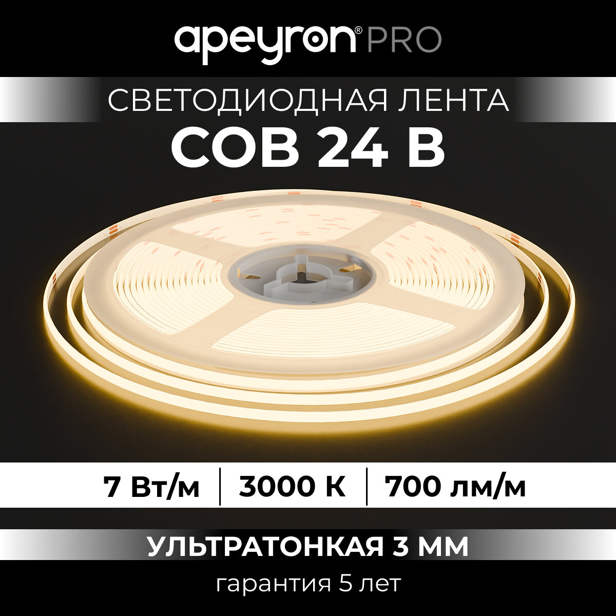 Светодиодная лента Apeyron 00-378 COB, 24В, 3000K, IP20, ширина подложки 3мм, длина 5м, CRI90+
