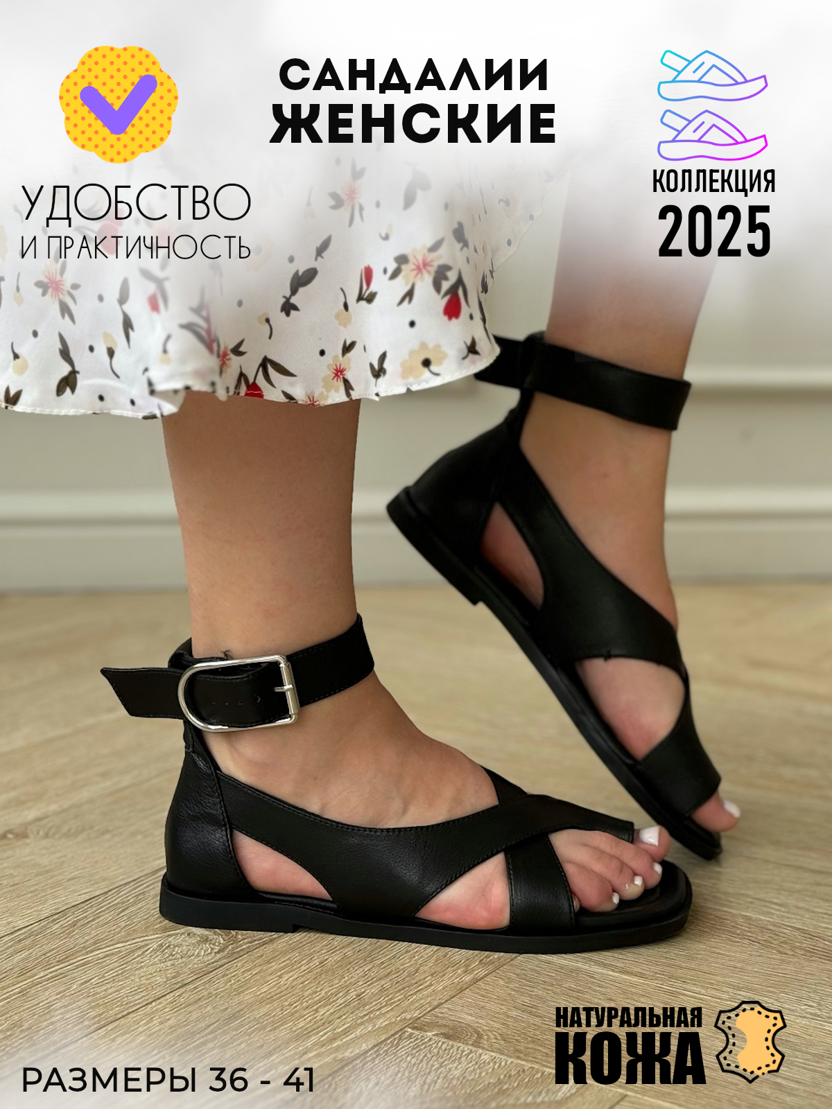 Сандалии Лето 2025