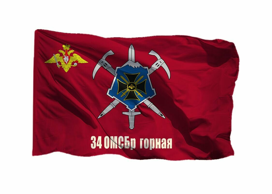 Флаг 34 омсбр (г), 90х135 см на сетке для улицы, для флагштока