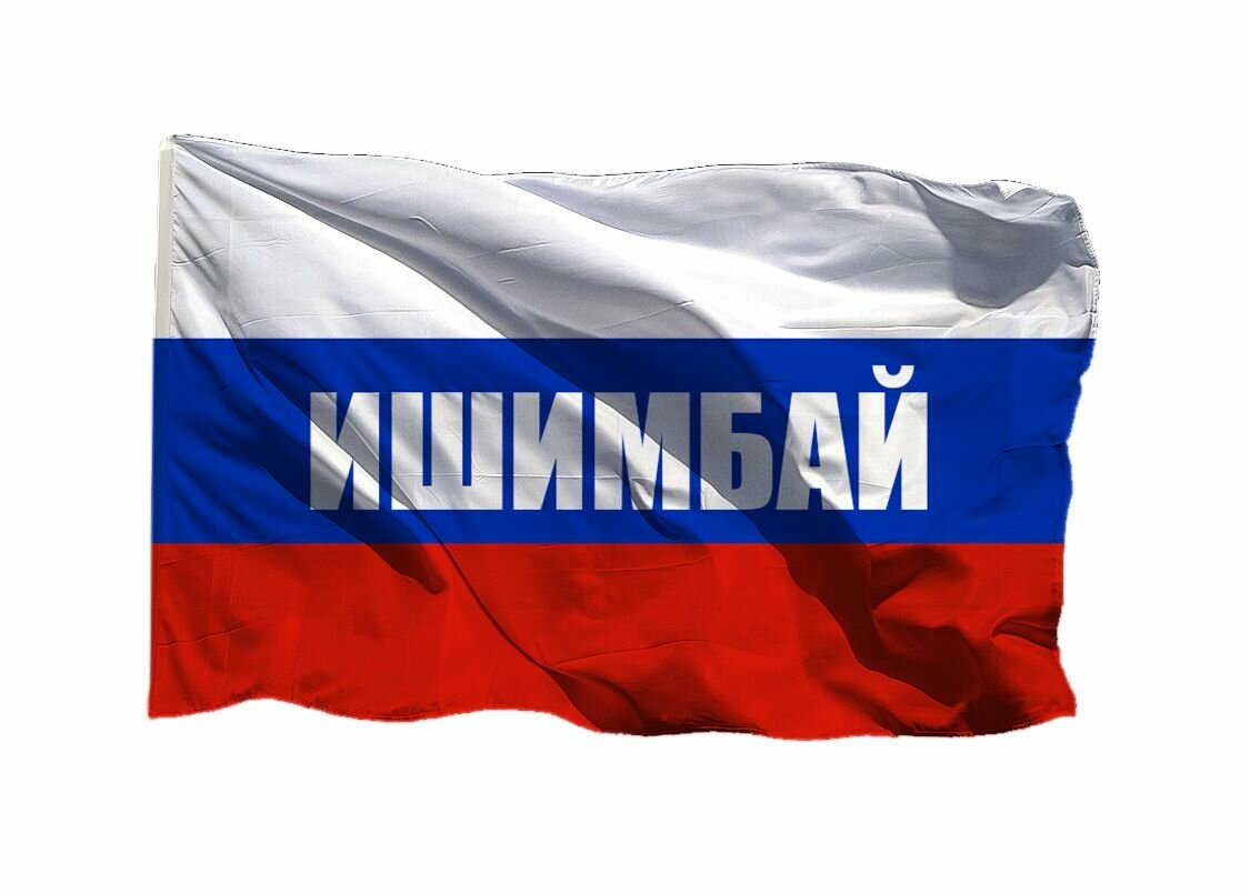 Флаг Ишимбая на сетке, 70х105 см - для уличного флагштока
