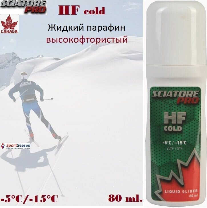 Жидкий парафин SCIATORE HF COLD