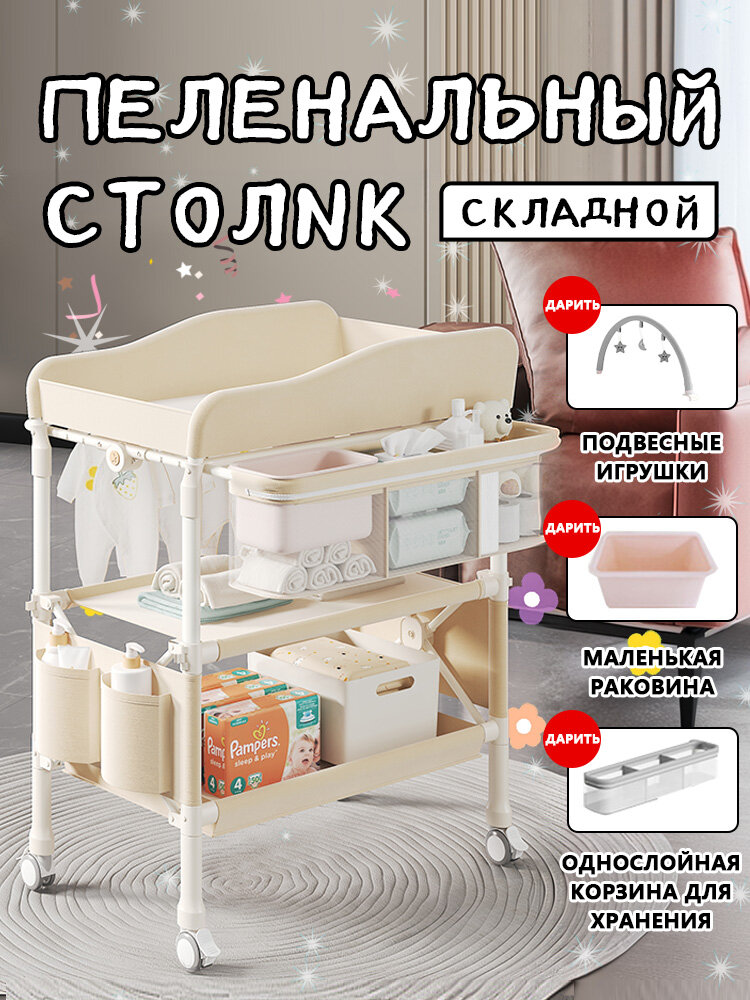 Пеленальный столик, металлический сплав, текстиль, влагостойкий, бежевый, 54x103 см